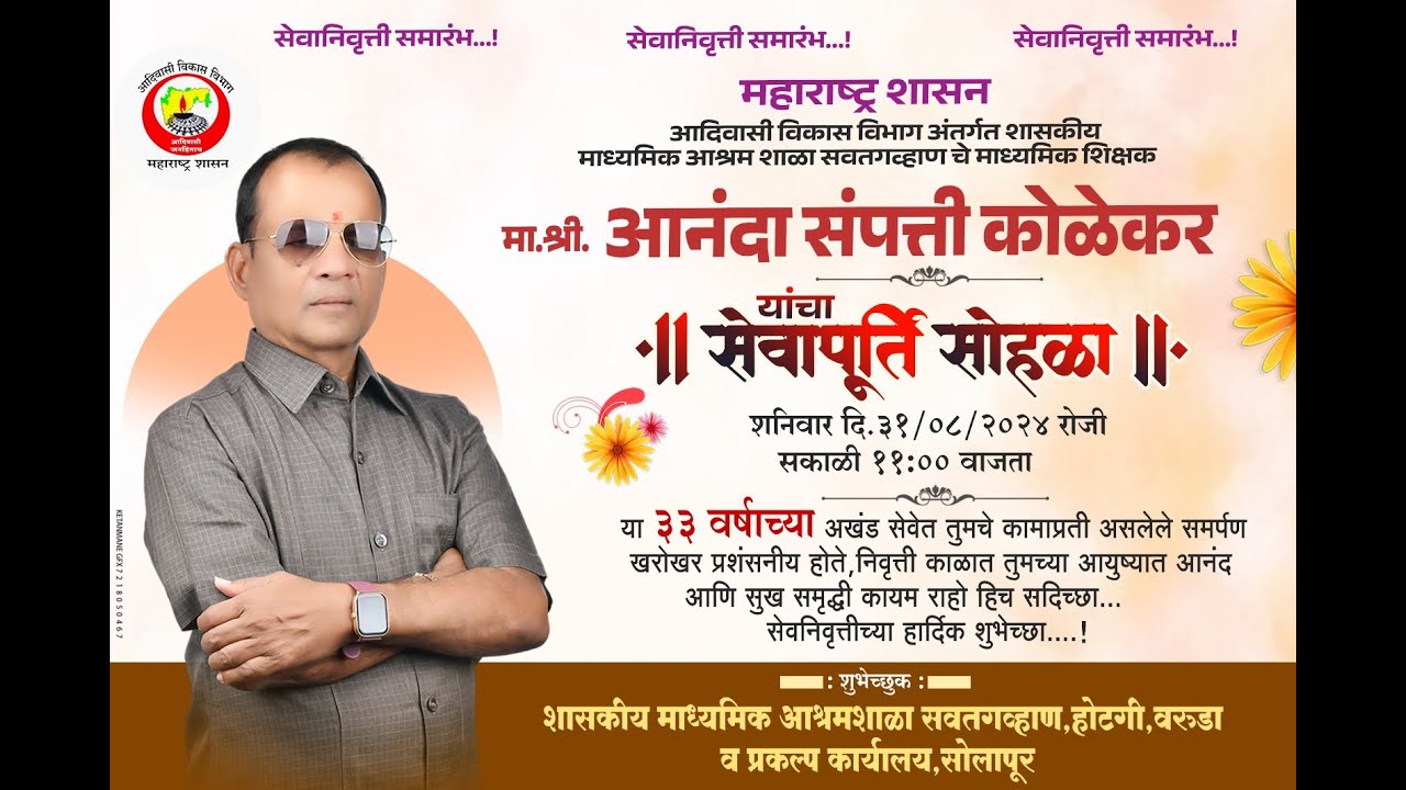 आनंदा संपत्ती कोळेकर यांचा सेवापूर्ति सोहळा ..ANADA KOLEKAR SEVAPURTI ...