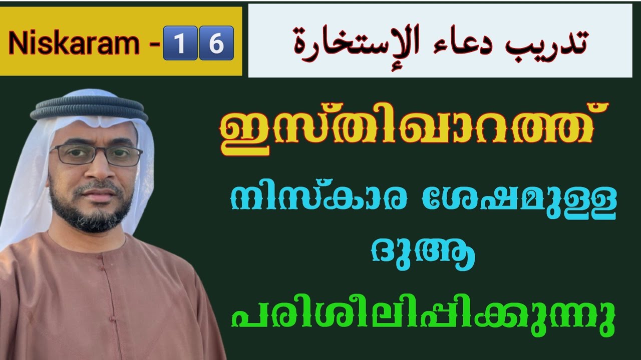 Niskaram #16|صلاة الإستخارة|LivePracticing With Students by ...