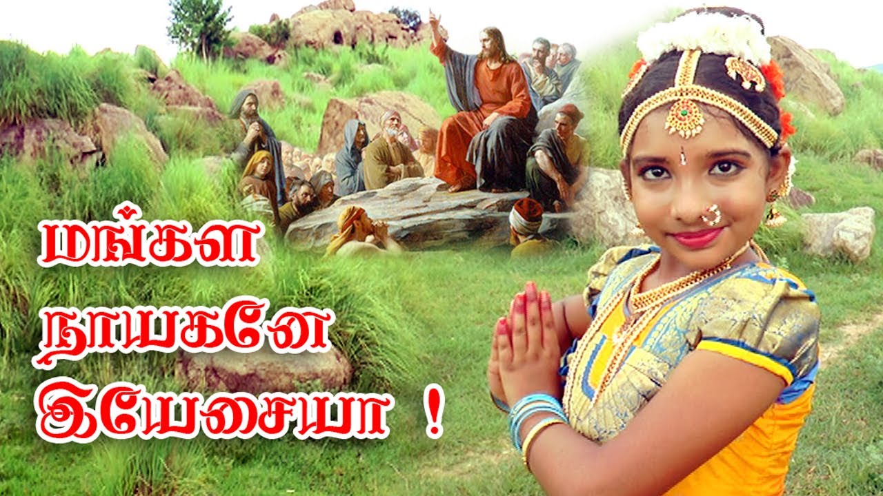 mangala nayagane yesaiya song by;M.THARSHANA - YouTube