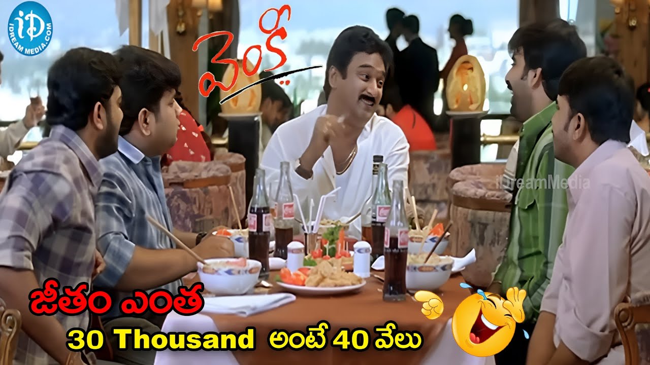Venky Movie Back To Back Comedy Scenes | Ravi Teja, Brahmanandam ...