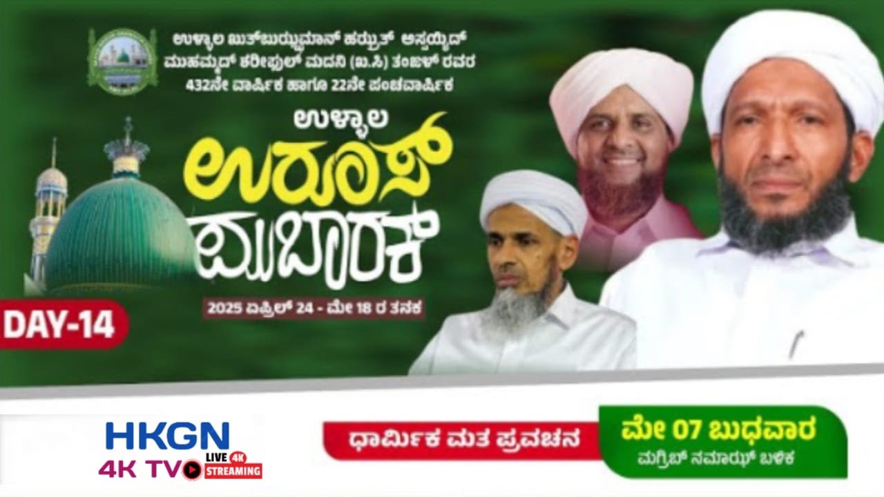 ULLALA UROOS MUBARAK 2025 II C FAIZY USTAD I DAY 14 - YouTube