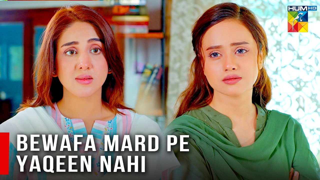 Bewafa Mard Pe Yaqeen Nahi Kia Ja Sakta | HUM TV - YouTube