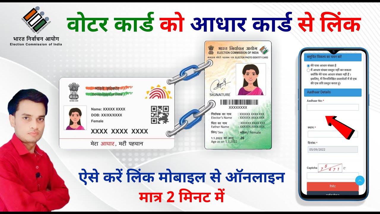 वोटर आईडी कार्ड आधार कार्ड से लिंक करे Voter Card Ke Sath Aadhar Card