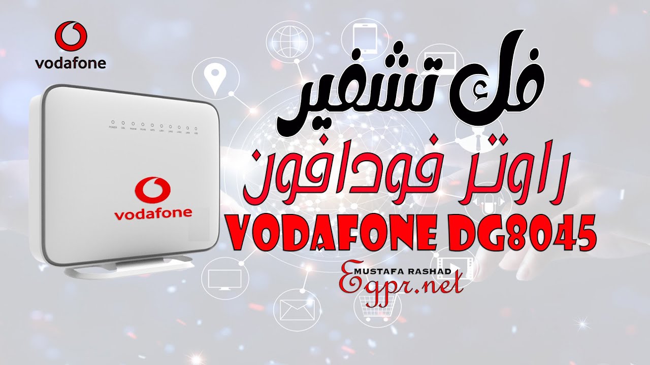 فك تشفير راوتر فودافون dg8045 - YouTube