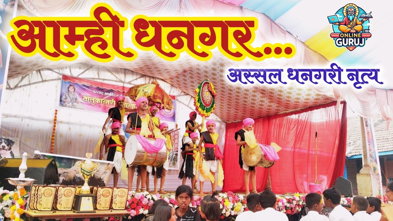 आम्ही धनगर | aamhi dhangar best dance performance | dhangar song dance ...