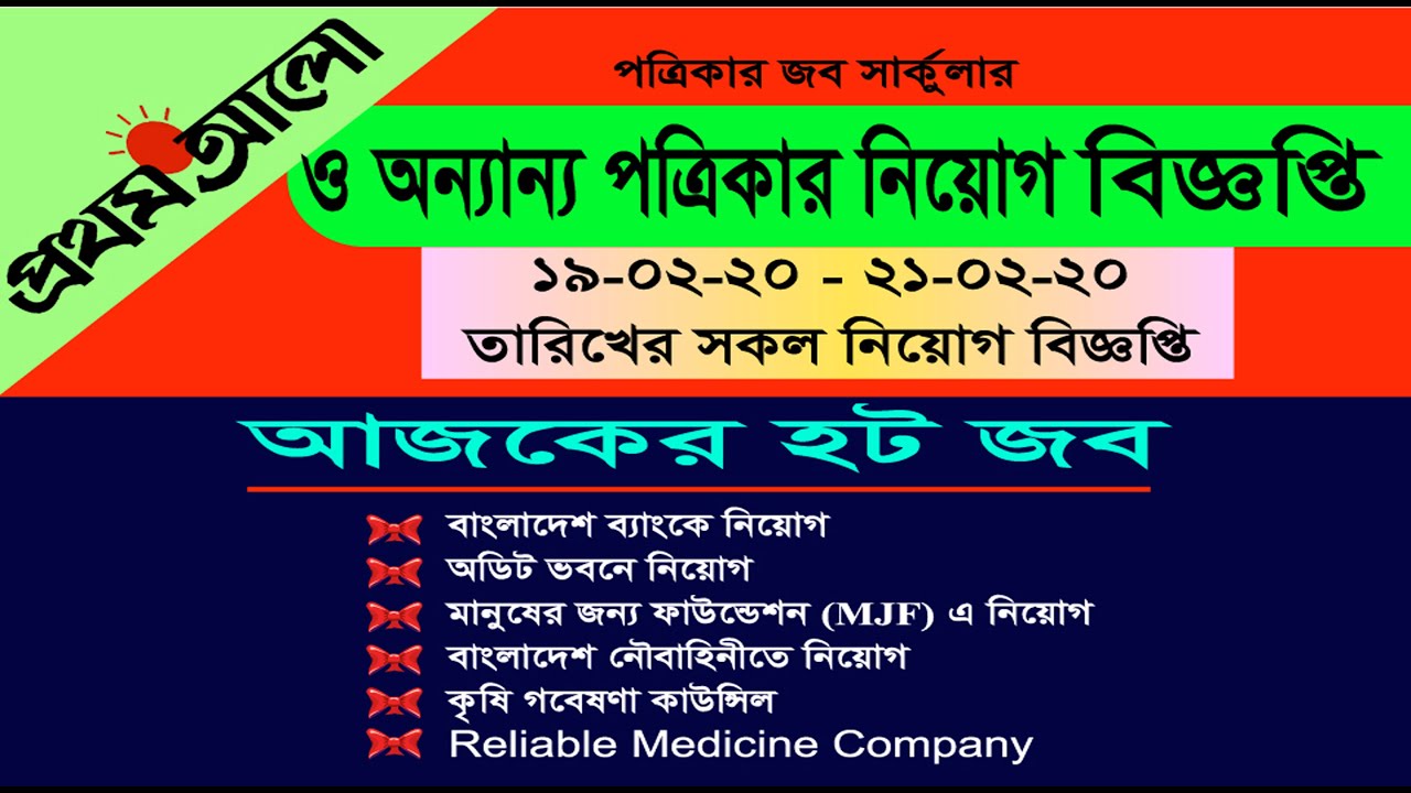 BD NewsPaper Job 2020 | Newspaper_Job| BD Job| All Job | নতুন চাকুরির ...