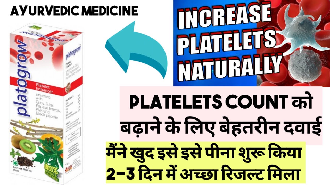 Platogrow Syrup की पूरी जानकारी / Full Information In Hindi Platelets ...