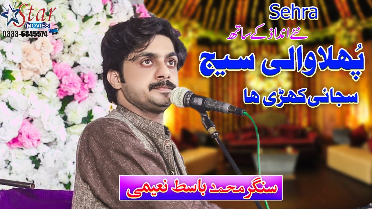 Sehra | Main Phullan Wali Sej | Muhammad Basit Naeemi | Star Movies ...