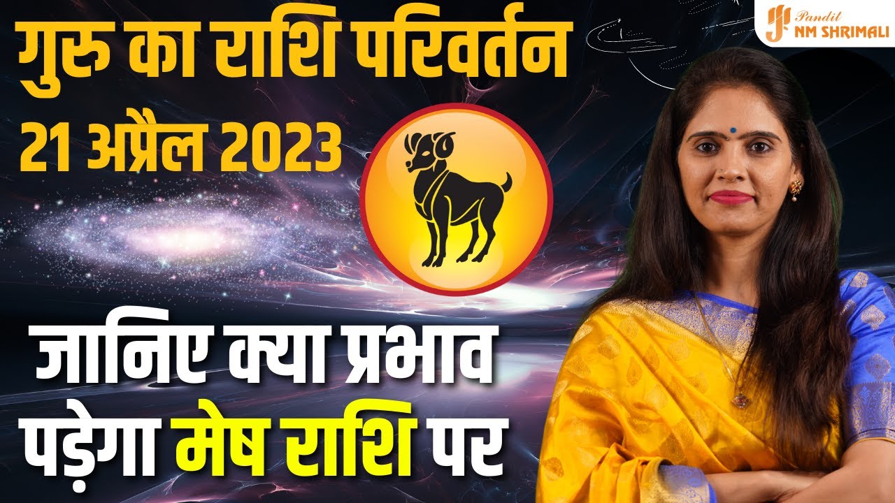 Mesh Rashi 21 April 2023 Guru Rashi Parivartan - Guru Transit | Aries ...