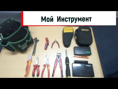 Мои инструменты - YouTube
