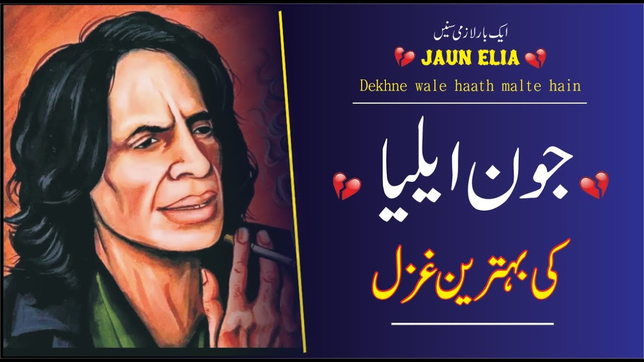 Jaun Elia sad poetry | jaun elia best shayari | jaun elia best urdu ...