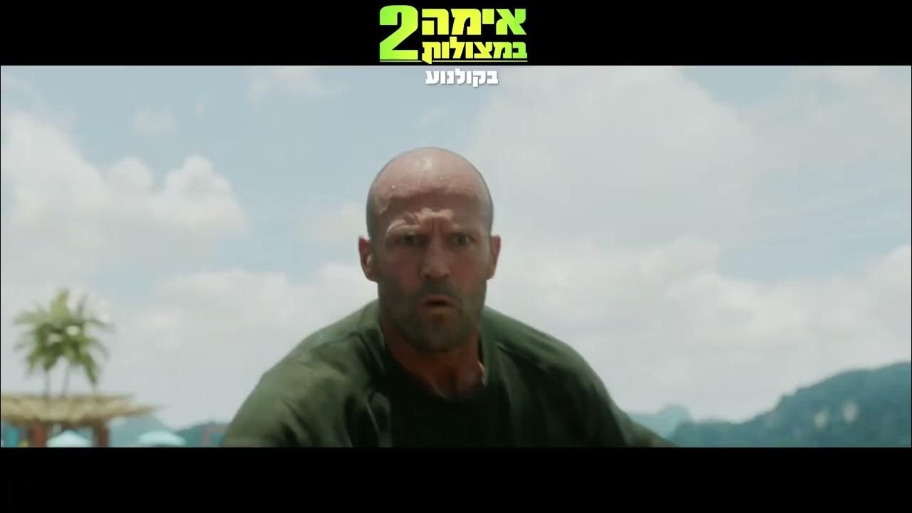 אימה במצולות 2 התהום הצצה חדשה 3 באוגוסט בקולנוע Youtube