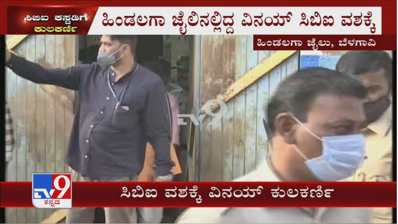 Yogesh Gowda Murder Case: CBI takes Vinay Kulkarni into Custody, To ...