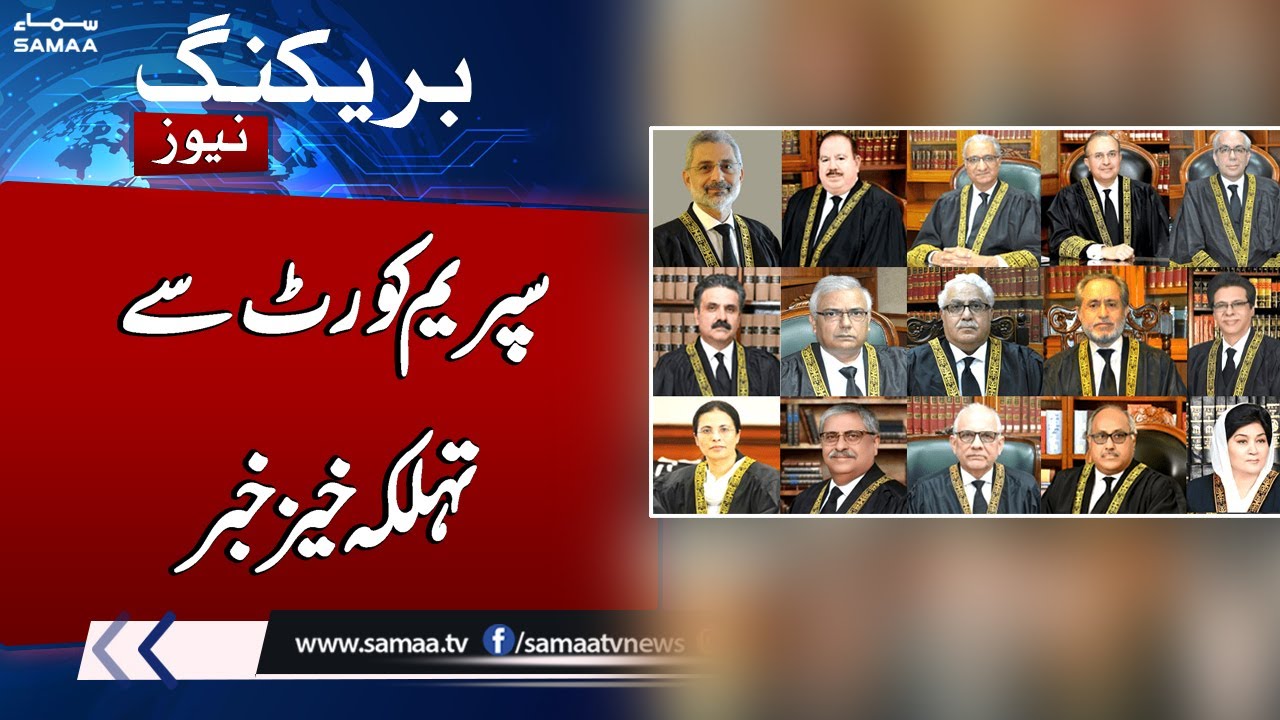 Breaking News: Supreme Court Sey Bari Khabar | Justice Sayyed Mazahar ...