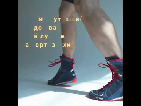 Боксерки Clinch Olimp обувь для бокса - YouTube