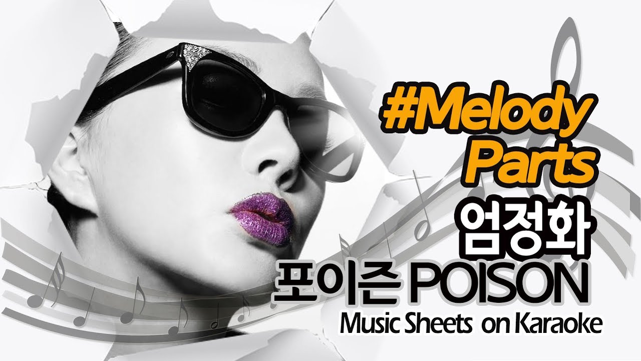 [별다방/동영상악보] 엄정화 - 포이즌 Poison (Melody Sheets on KARAOKE) - YouTube