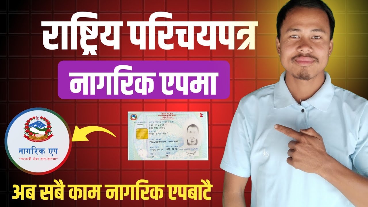 नागरिक एपमा राष्ट्रिय परिचयपत्र Rastriya Parichay Patra/National ...