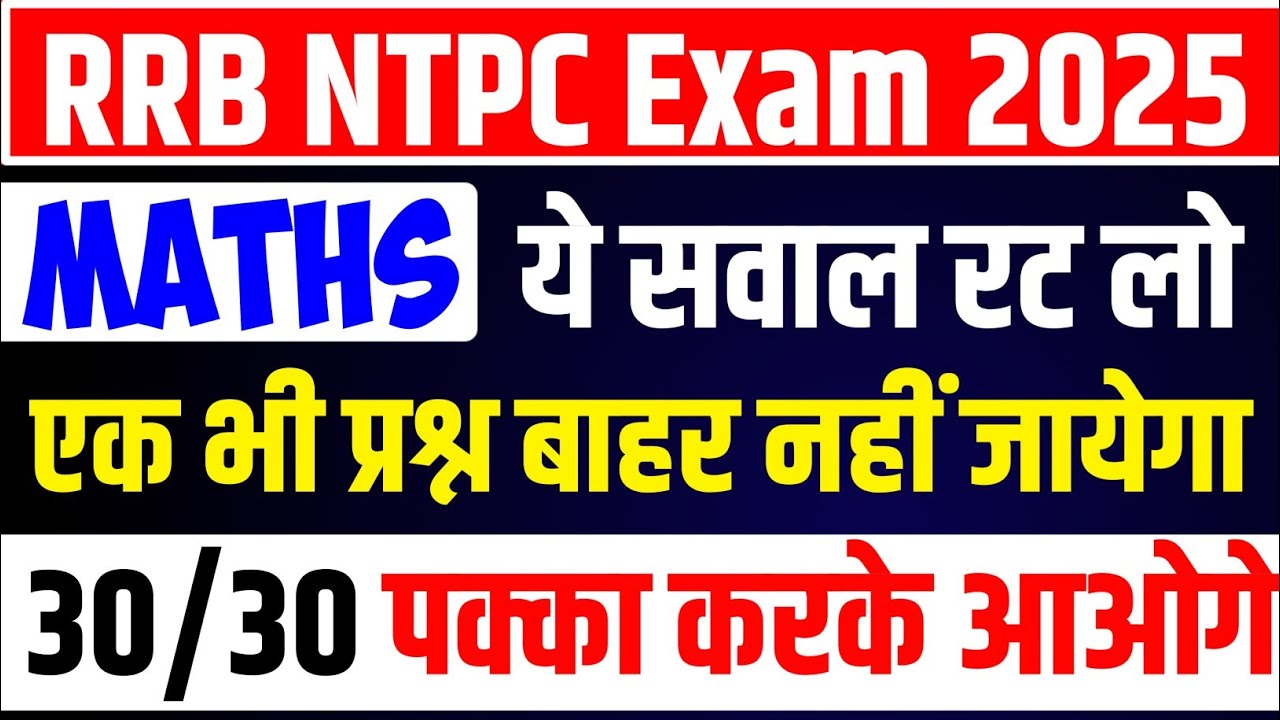 NTPC Math Practice Set | NTPC Maths | NTPC Math Analysis | NTPC Math ...