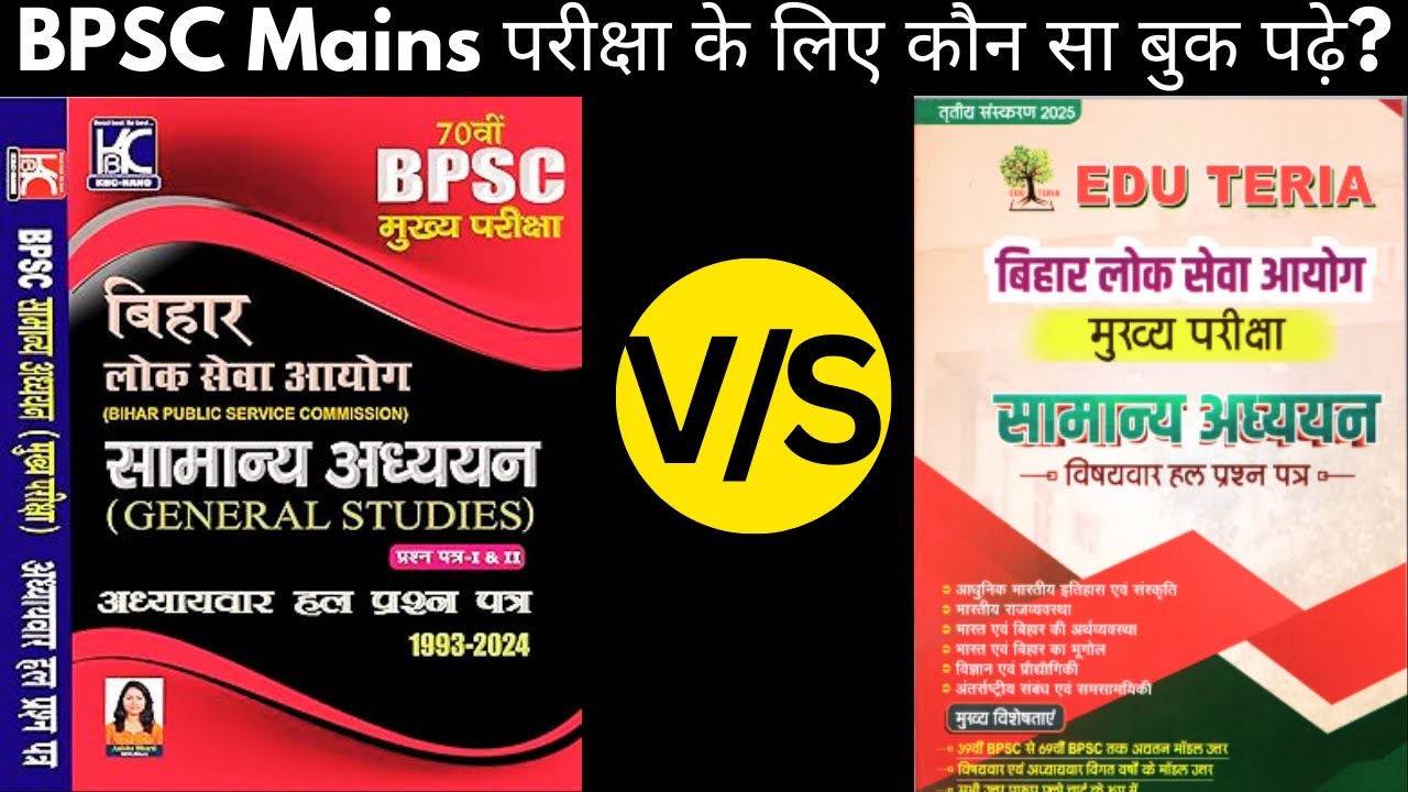 BPSC Mains Question Bank Best Book 2025 | BPSC Mains Booklist in Hindi ...
