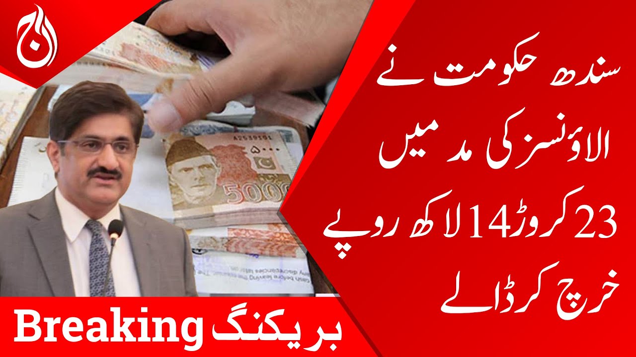 Sindh Government Has Spent 23 Crore 14 Lakh Rupees In The Form Of sindh-government-has-spent-23-crore-14-lakh-rupees-in-the-form-of