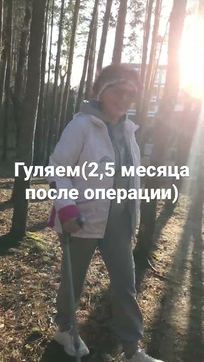 послеоперации эндопротезирования тазобедренного сустава