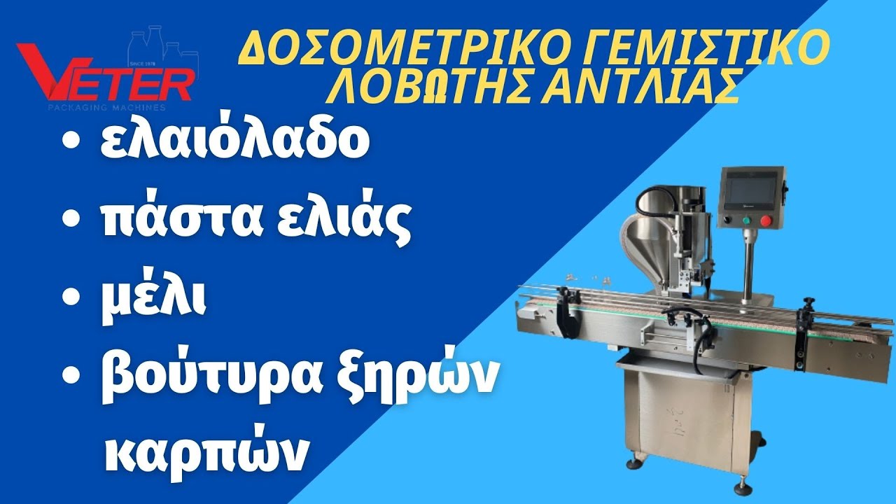 Αυτόματο δοσομετρικό γεμιστικό 4 κεφαλών Servo, ελαιόλαδο, πάστα ελιάς ...