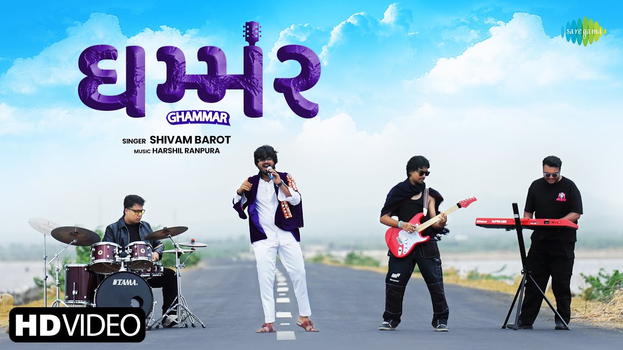 Ghammar | Shivam Barot | ગમ્મર | શિવમ બારોટ | Urban Gujarati Song 2024 ...