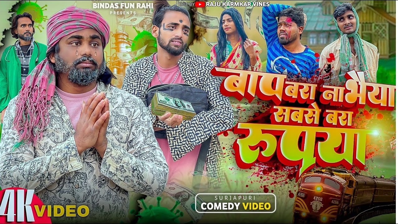 Baap Bada Na Bhayya Sabse Bada Rupya | Emotional story | Bindas Fun Rahi | BFR | - YouTube