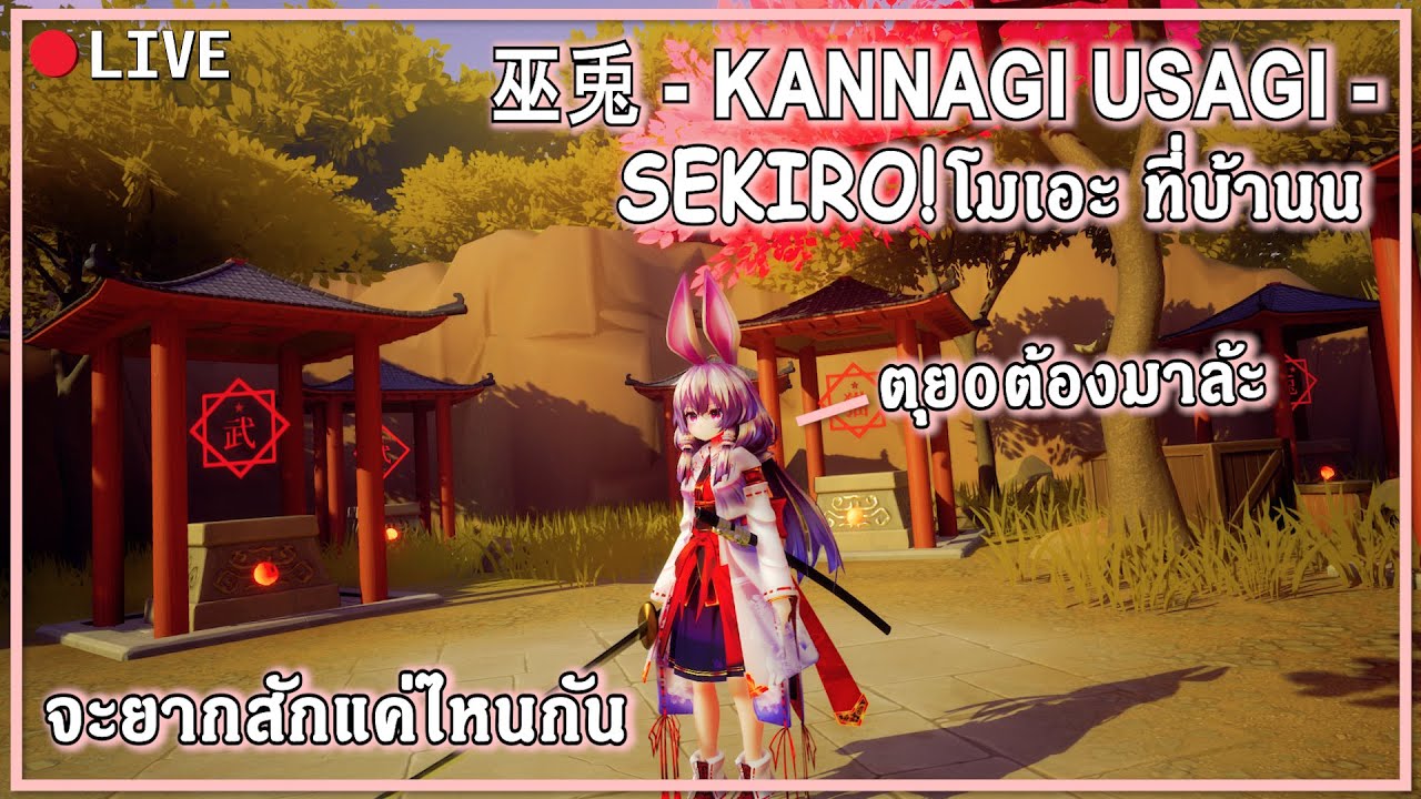 เซคิโระ โมเอะที่บ้าน! | Live - 巫兎 Kannagi Usagi Gameplay (Rank S) - YouTube