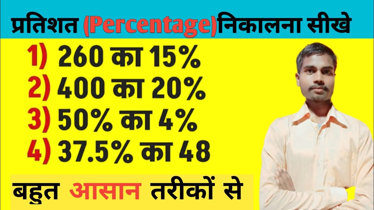 प्रतिशत (percentage) निकालना सीखे||Basic Maths Percentage Maths Tricks - YouTube
