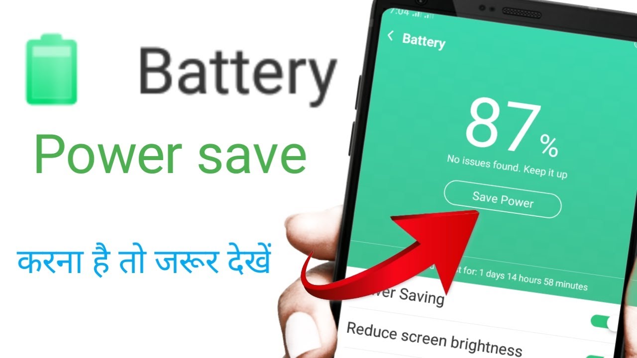 Battery Power save android | बैटरी पावर एंड्रॉइड बचाओ - YouTube
