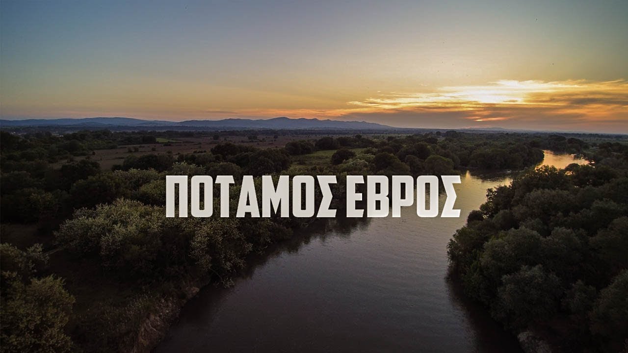 ΣΤΙΣ ΟΧΘΕΣ ΤΟΥ ΠΟΤΑΜΟΥ ΕΒΡΟΥ! - YouTube