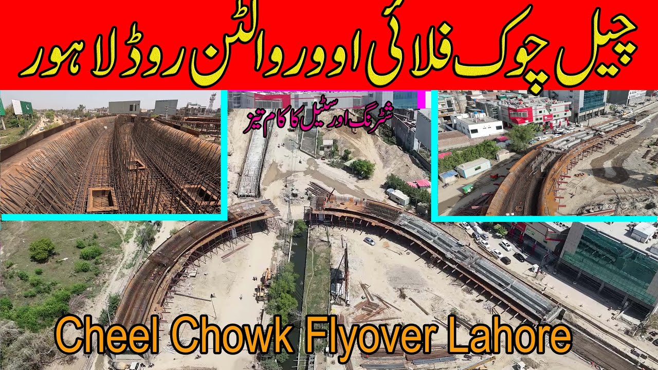 Cheel Chowk Flyover Walton Road Lahore Drone Video|| Major Ishhaq ...