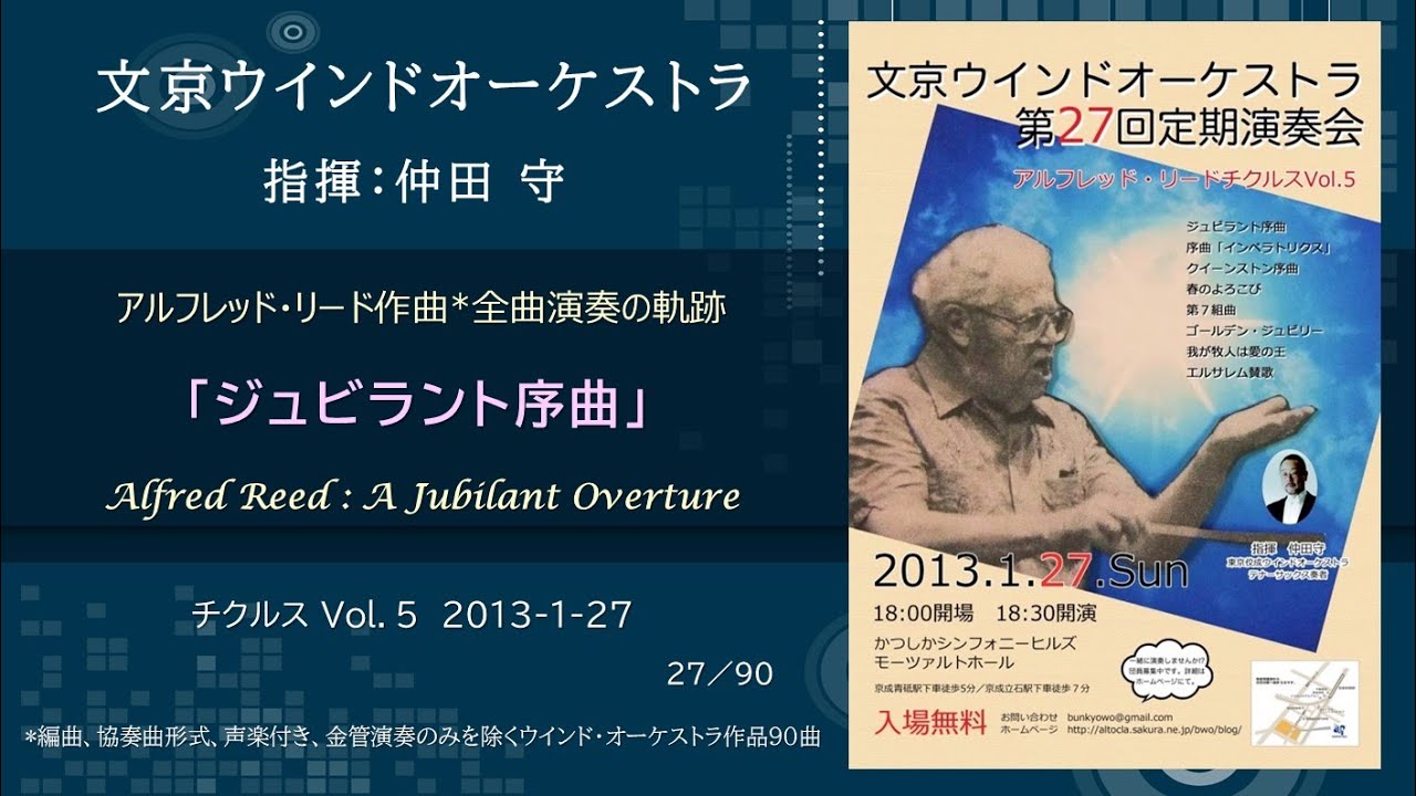 ジュビラント序曲 / アルフレッド・リード チクルス Vol.5 / Alfred Reed : A Jubilant Overture ...
