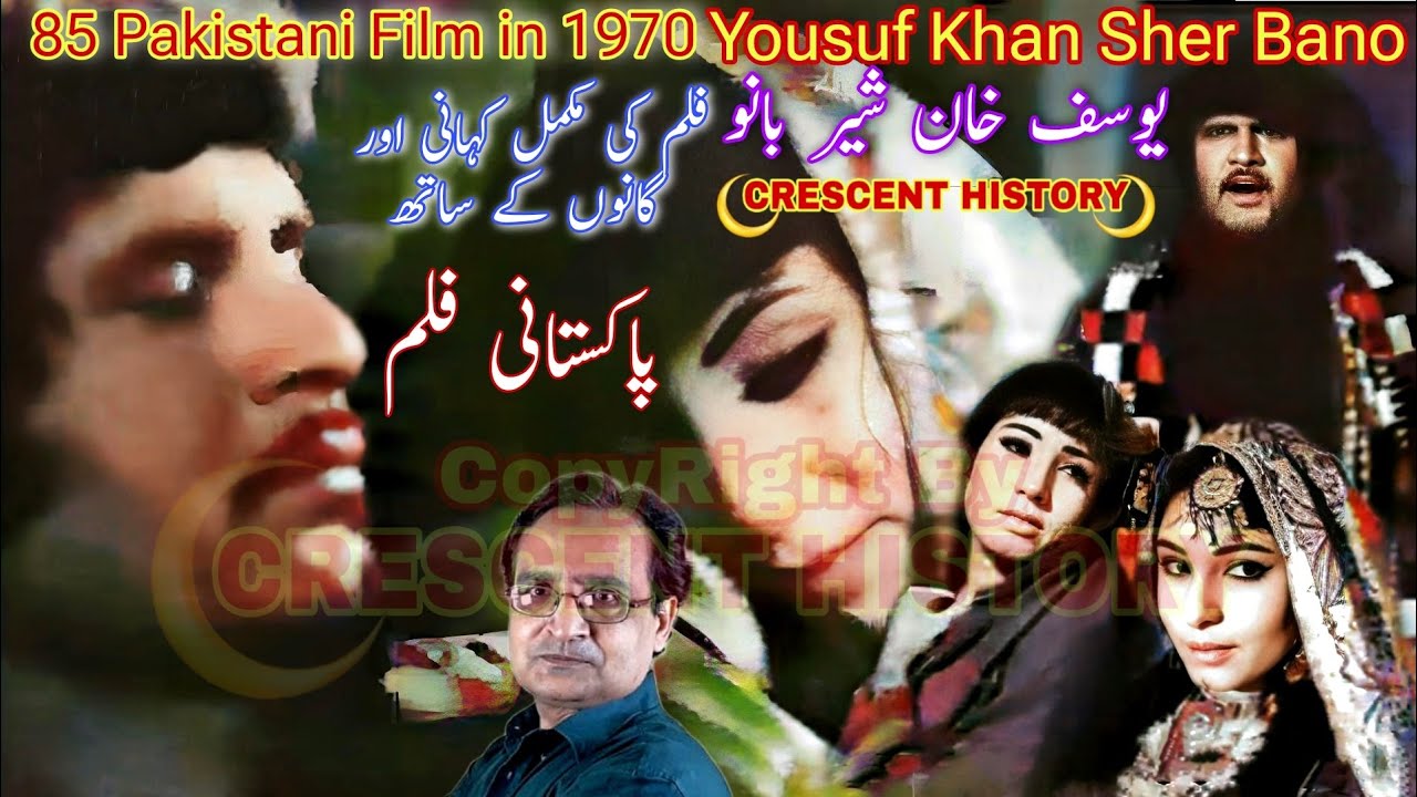 Yousuf Khan Sher Bano | Yousuf Khan Sher Bano 1970 | Urdu/Hindi ...