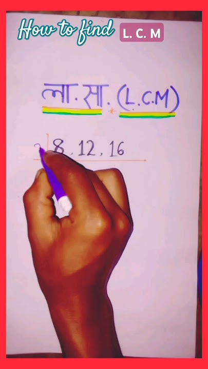 How to find L. C. M #maths #lcm #mathematics #shorts #short - YouTube