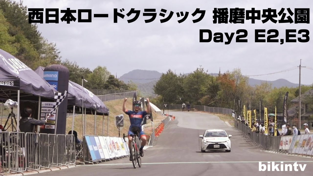 ロードレース 西日本ロードクラシック 播磨中央公園 Day2 E2/E3 - YouTube