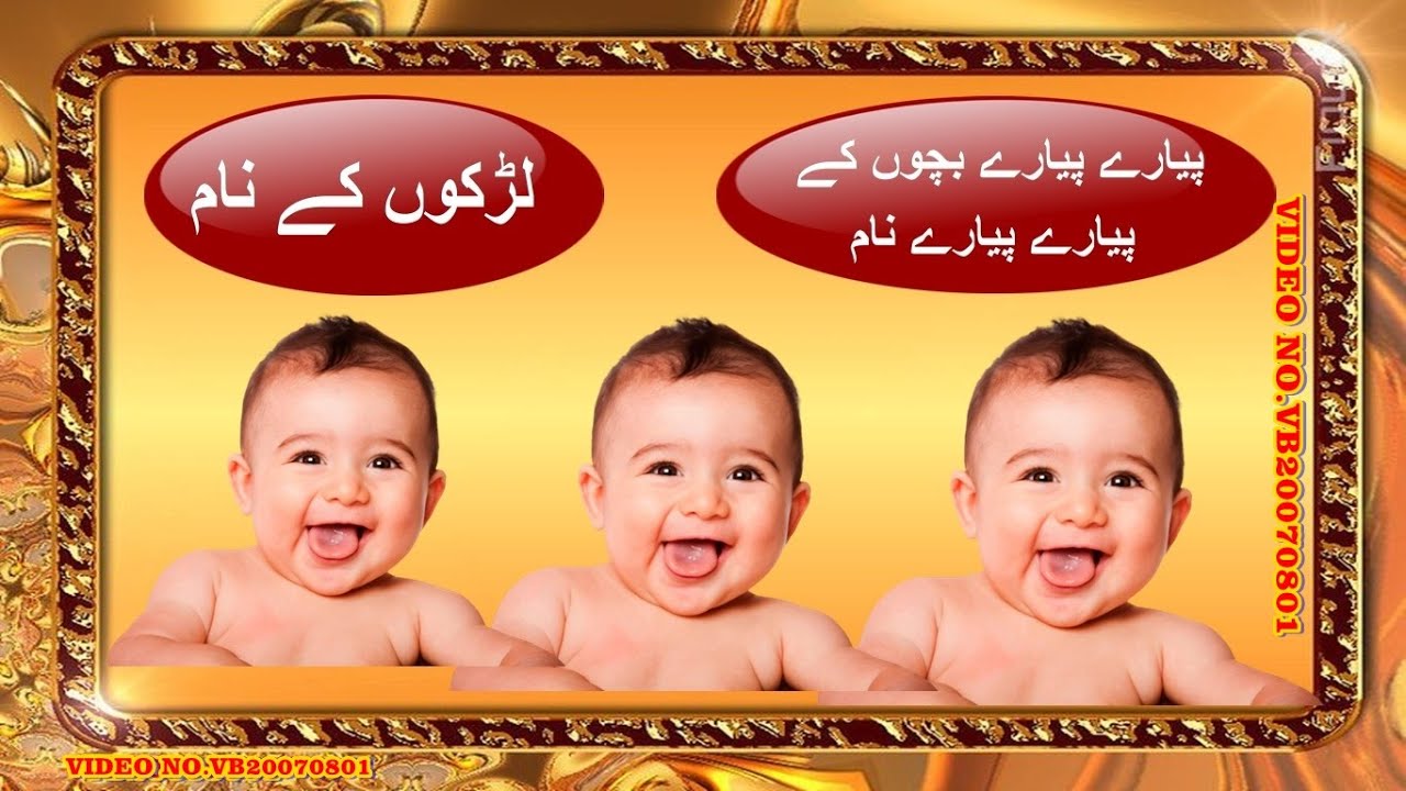 BABIES ISLAMIC NAMES 2020 BOYS NAMES2020 YouTube babies-islamic-names-2020-boys-names2020-youtube