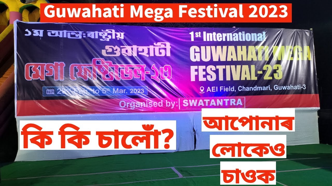Guwahati Mega festival 2023 || chandmari, guwahati || - YouTube