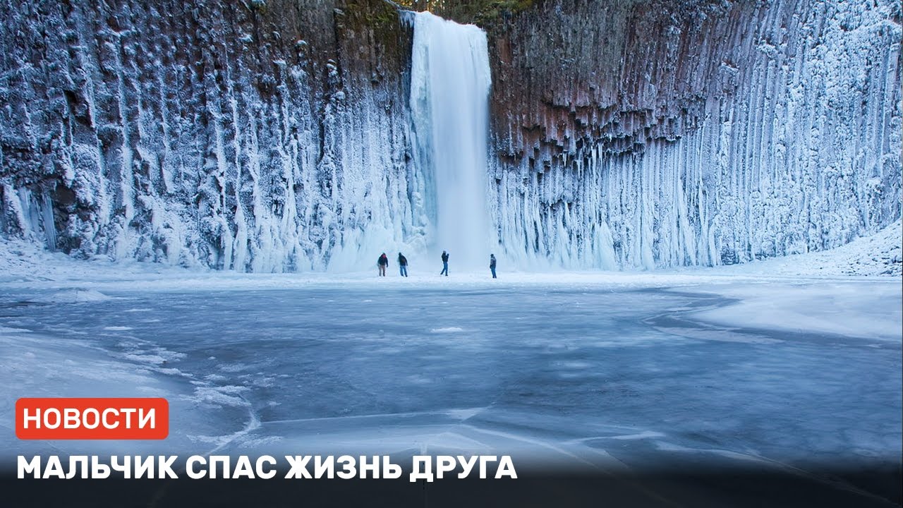 Мальчик спас друга от смерти Youtube