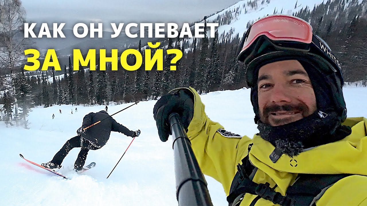 Поменялись местами Оператор стал звездой кадра Шерегеш спуск с