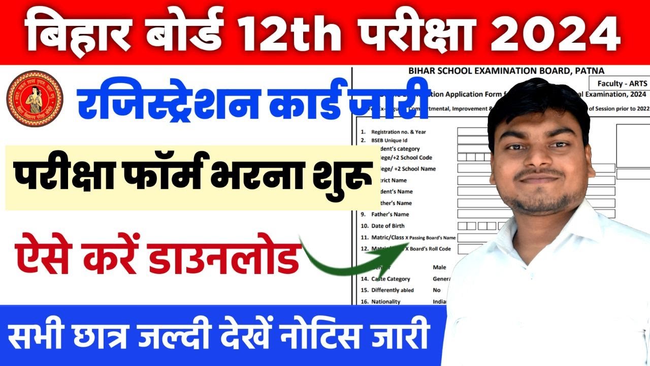 Bseb 12th Exam Form 2024 | Bihar Board 12th Registration 2024 | Bihar ...