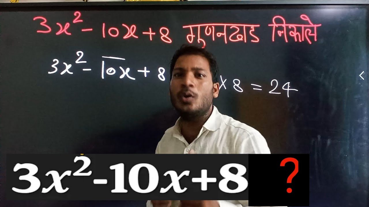 Factorise 3x 2 10x 8 3x2 10x 8 3x Square 10 X 8 factorise-3x-2-10x-8-3x2-10x-8-3x-square-10-x-8
