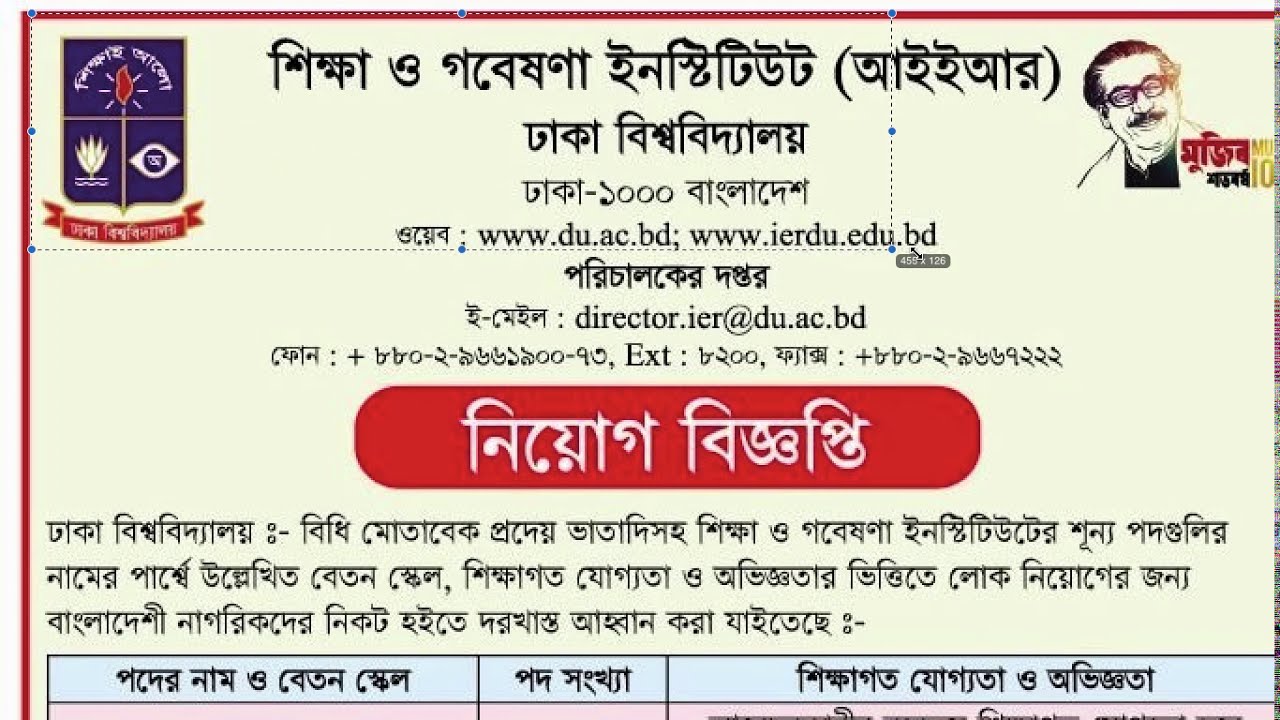 Dhaka University (IER ) Job Circular - YouTube