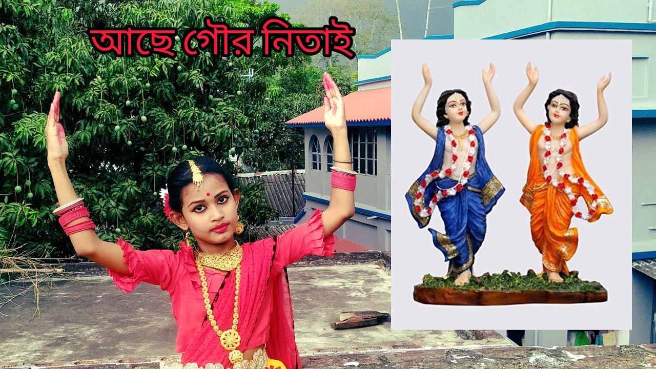 Ache Gour Nitai Nadia Te(কৃষ্ণ আছে মথুরা তে)#dance #youtubevideo # ...