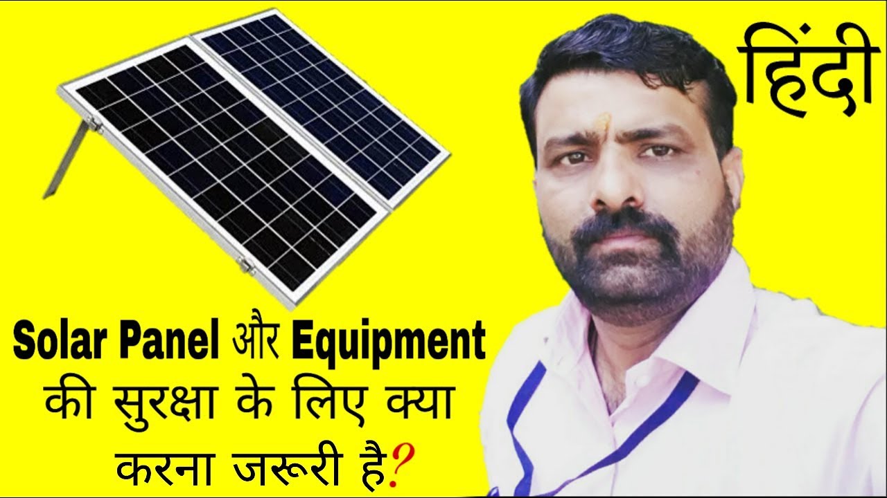 Solar Panel And Equipment Protect Points In Hindi YouTube solar-panel-and-equipment-protect-points-in-hindi-youtube