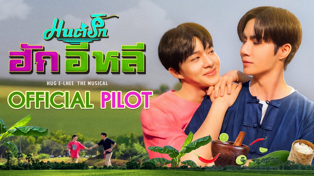 Hug E-Lhee The Musical (TV Series )