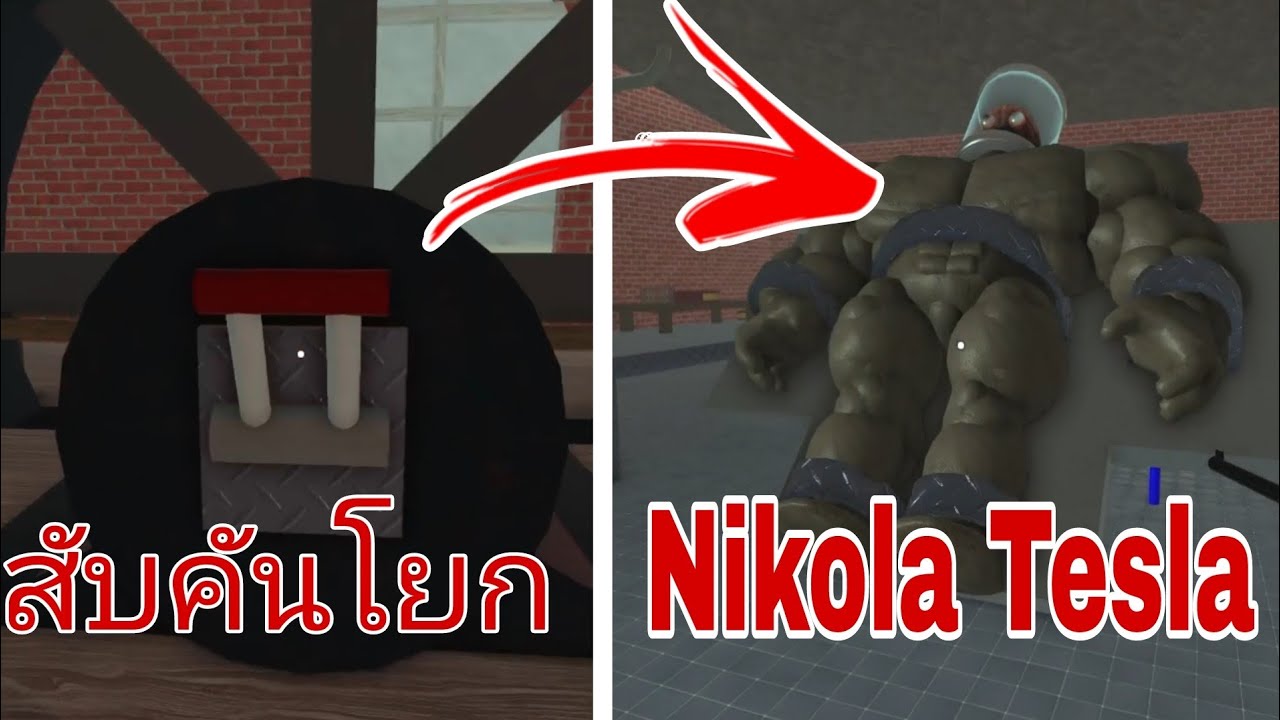 สับคันโยก เรียก Nikola Tesla ออกมา!! : Roblox Dead rail Part 4 - YouTube