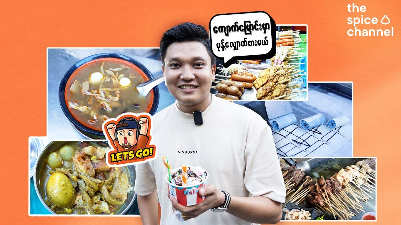 Eat with Sithu Soe - Street Food Tour Around Kyauk Myaung / ကျောက်မြောင ...
