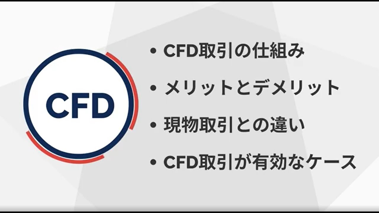 CFD解説動画 「取引の仕組み編」｜ IG証券 - YouTube